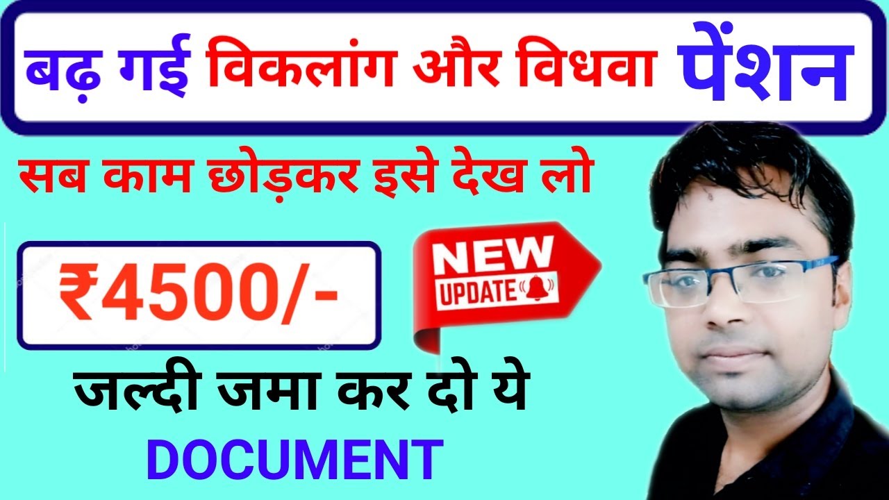 UDID card new update | divyang handicapped viklang pension increase ...