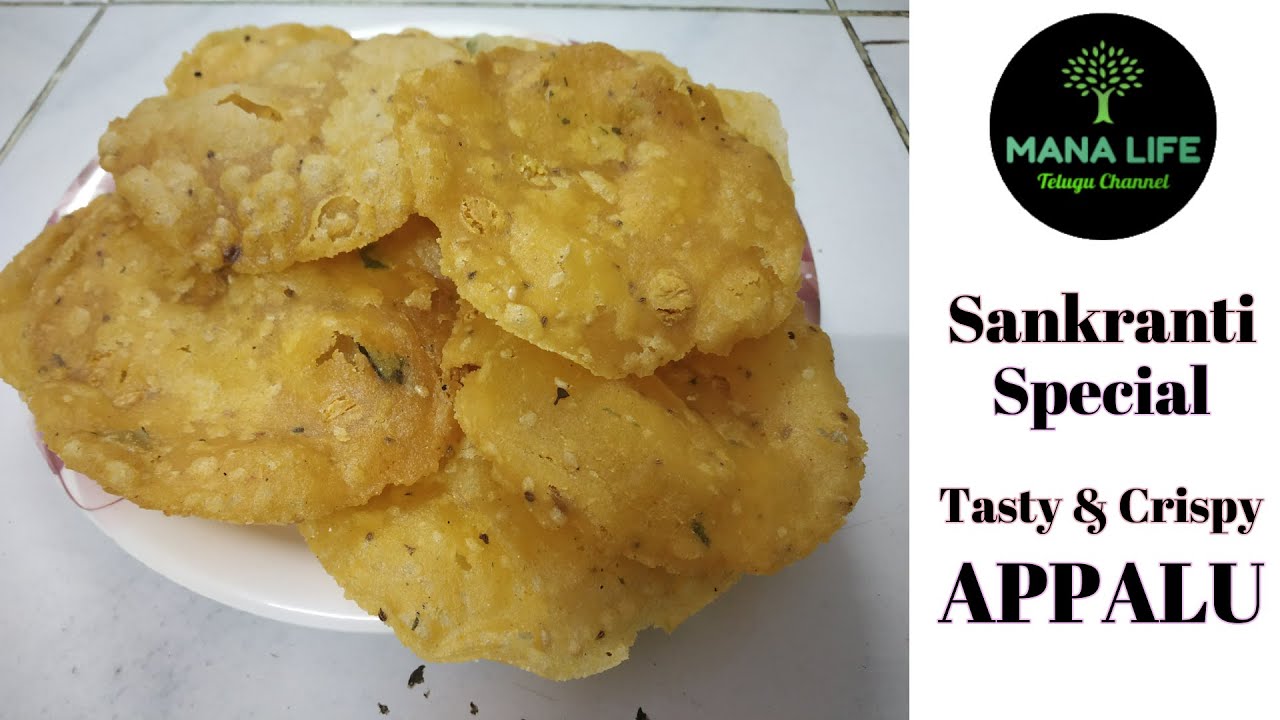 Appalu recipe in telugu (బియ్యం అప్పాలు) | Sankranti Special - YouTube