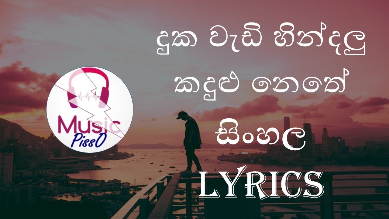 Duka Wadi Hindalu Sinhala Song Lyrics Youtube