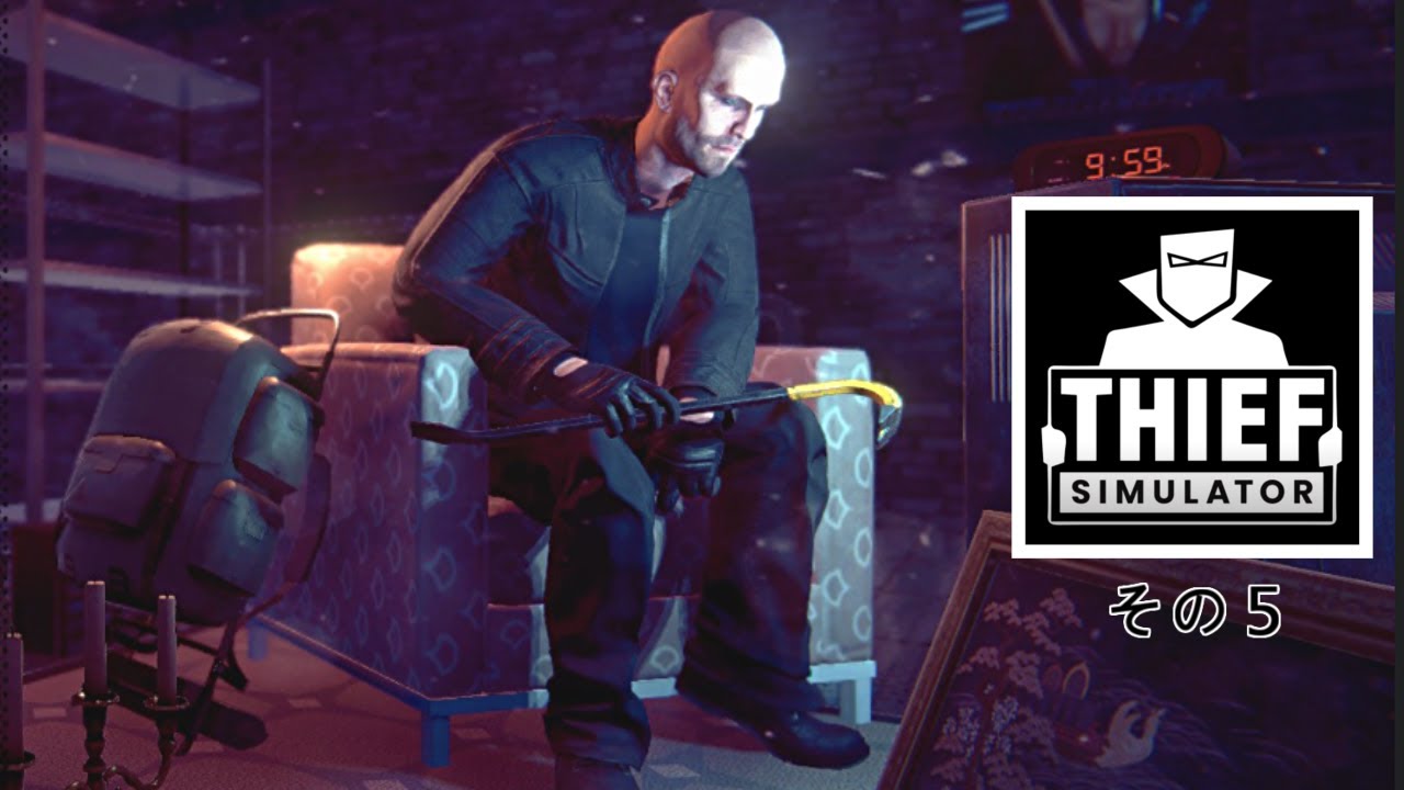 【泥棒体験SLG】『Thief Simulator』その5【Noble Muffins】 - YouTube