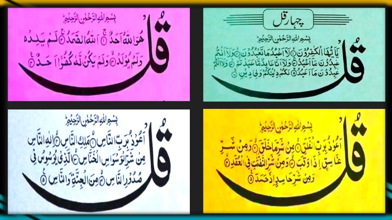 4 Qul In Arabic Text | Charo Qul | 4 Qul Quran | 4 Qul In Hindi ...