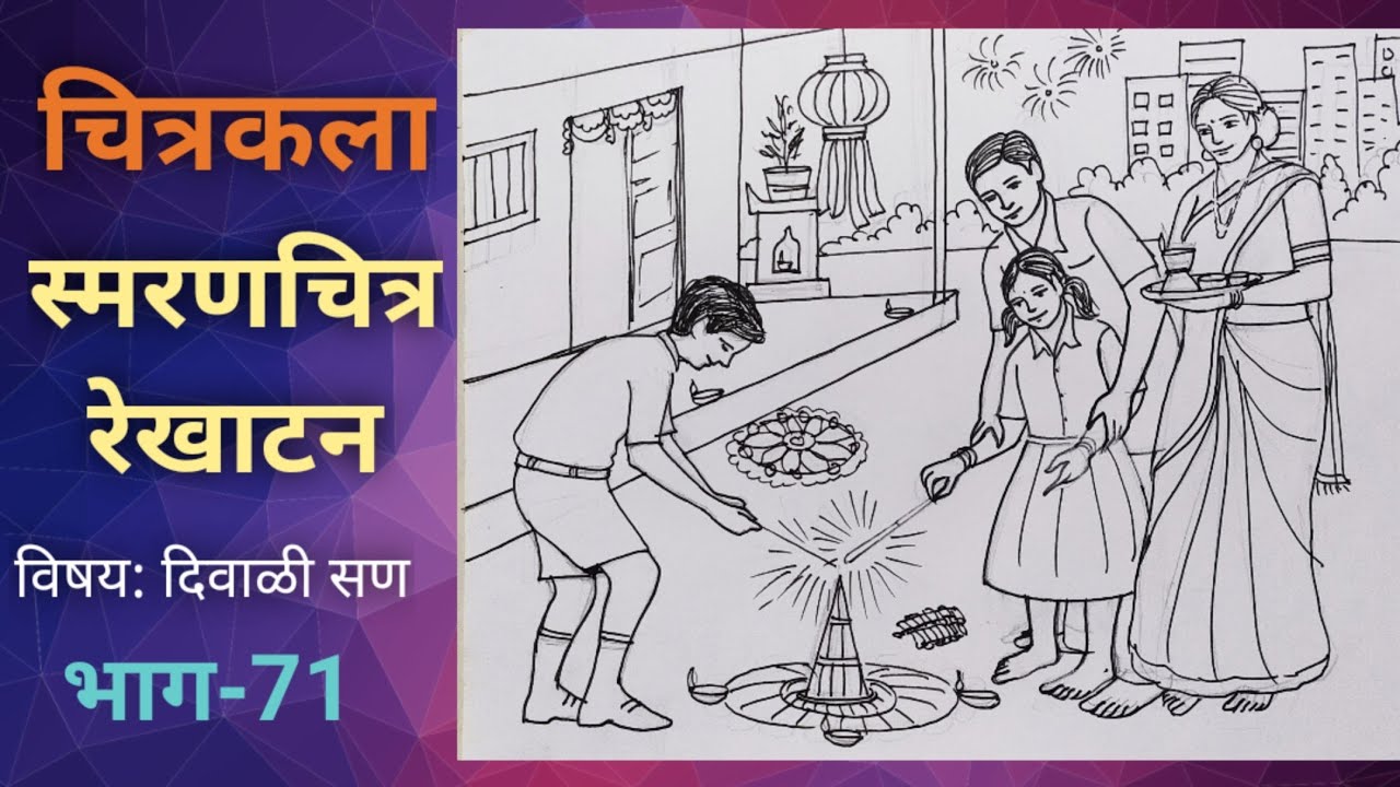दिवाळी सण स्मरणचित्र भाग-71 | how to draw diwali festival - YouTube