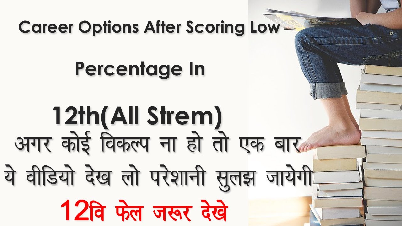 Best Career Options and Courses After 12th For Weak Students | Study ...