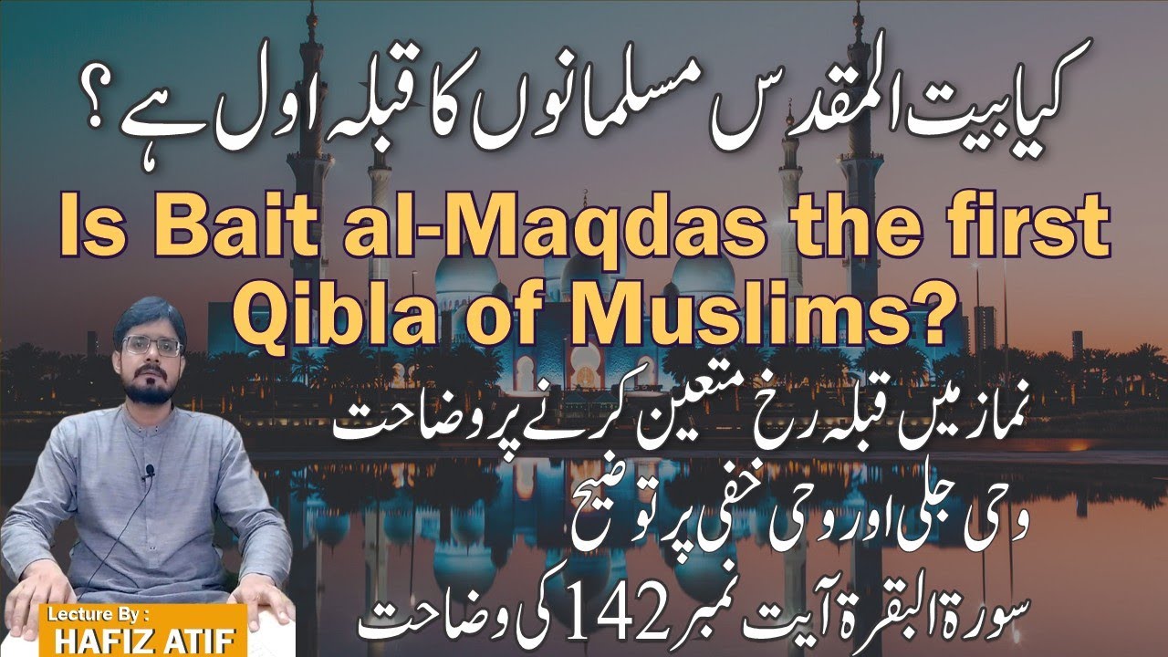 Is Bait al-Maqdas the first Qibla of Muslims? | Surah Baqarah: 142 ...