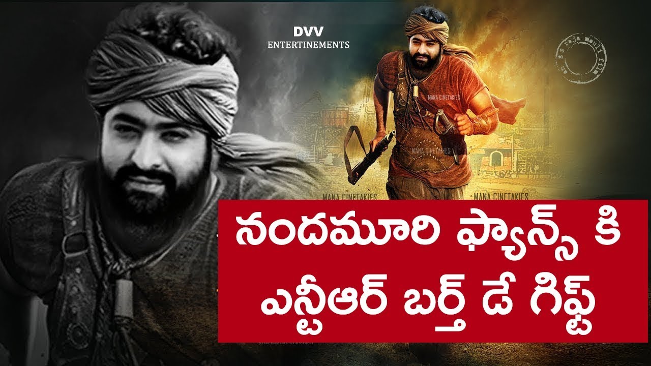 RRR Updates: నందమూరి ఫ్యాన్స్ కి ఎన్టీఆర్ బర్త్ డే గిఫ్ట్ । NTR First ...