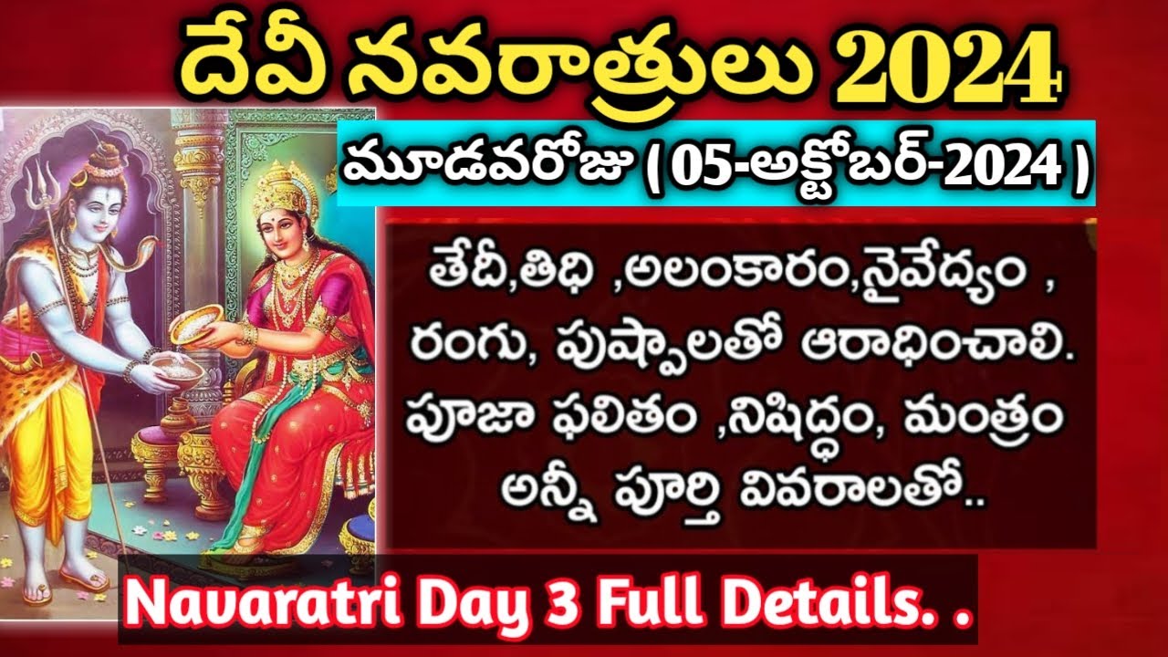Navaratri Third day 05-10-2024 | Devi Navaratri pooja vidhanam ...