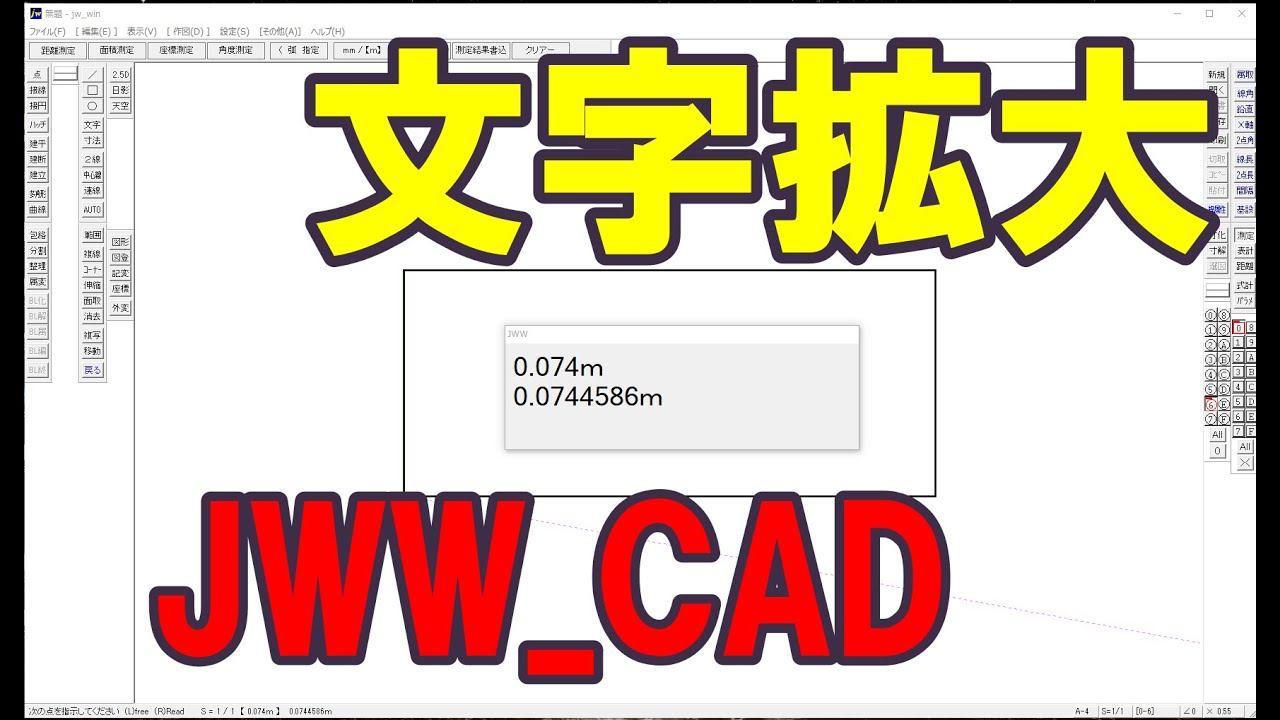 JWW 表示文字を見やすく - YouTube