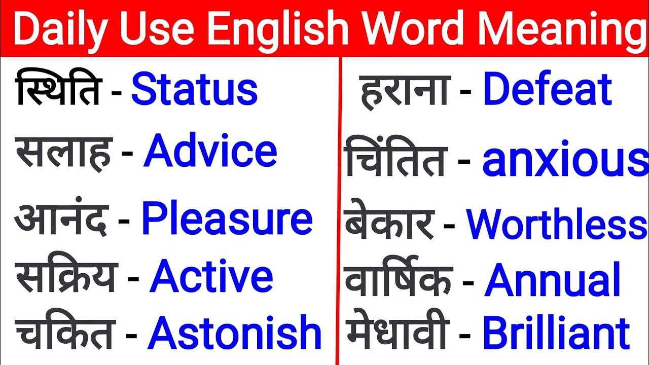 Daily Use English Word Meaning | Daily Use Words | Vocabulary | English ...