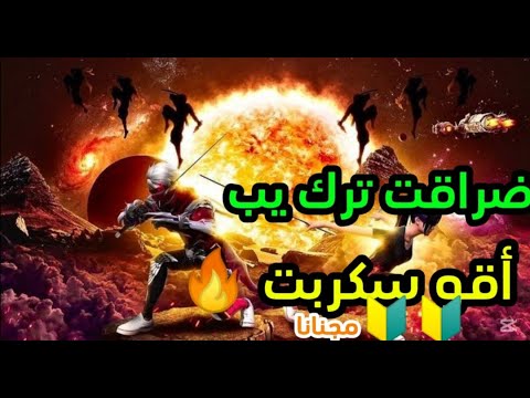 ضريقة تركيب 👾سكربت VIP🛡️فري فير 🔥VIP2025 أمن في حسب الاسسيا - YouTube
