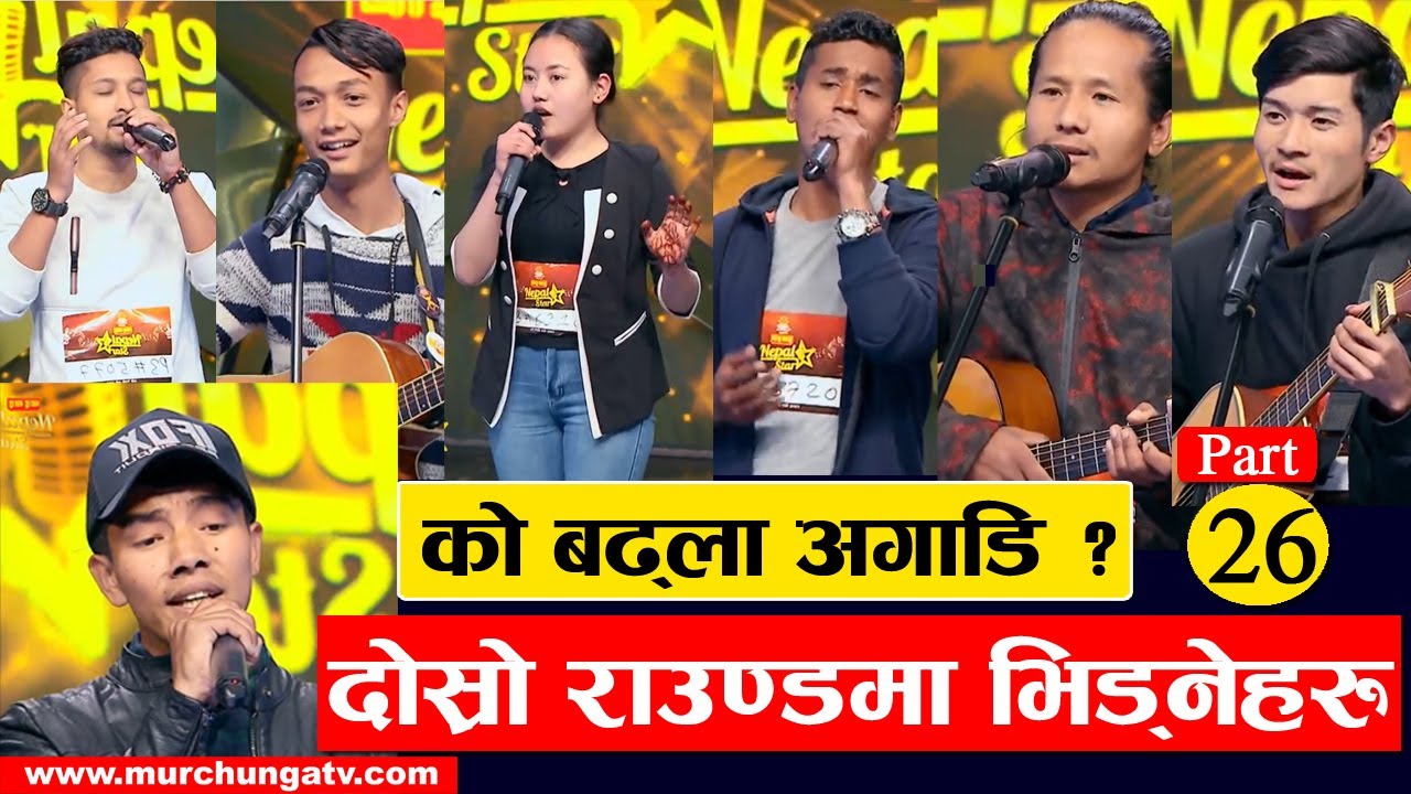 को बढ्ला अगाडि ? Nepal Star Second Round Part 26-Nepal Star Top 7 From ...
