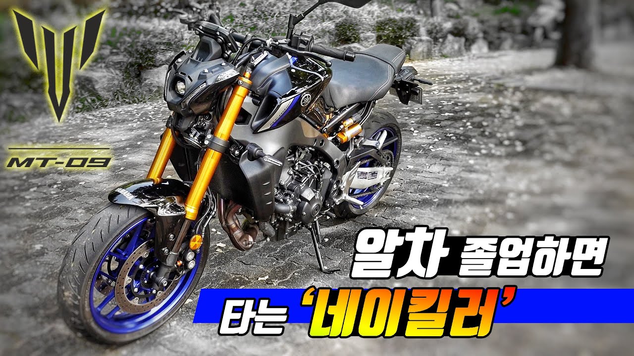 [시승기] 역사상 가장 가볍고 짜릿한 CP3엔진 / 다룰 수 있다면 도전 / YAMAHA MT-09 - YouTube