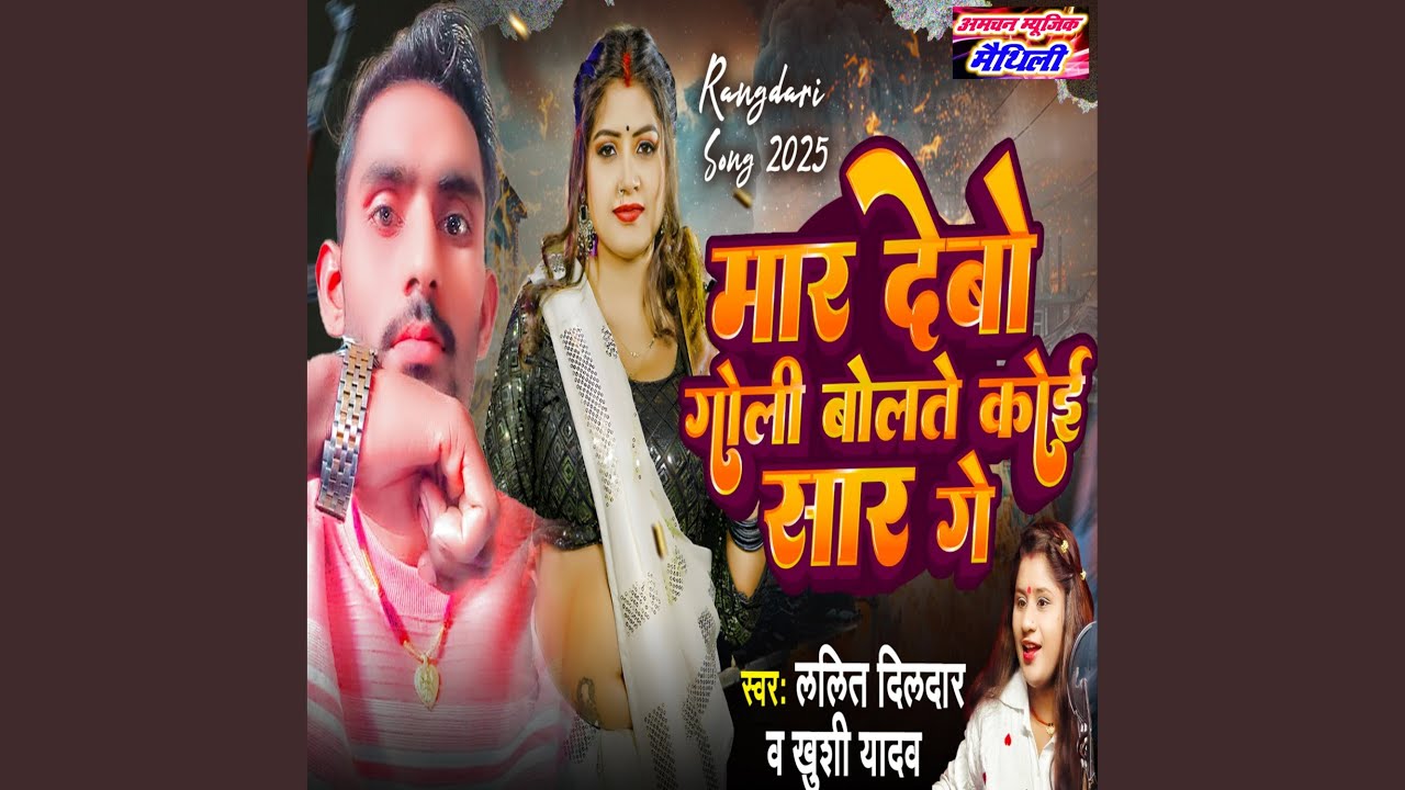 Mar Debo Goli Bolate Koi Sar Ge - YouTube