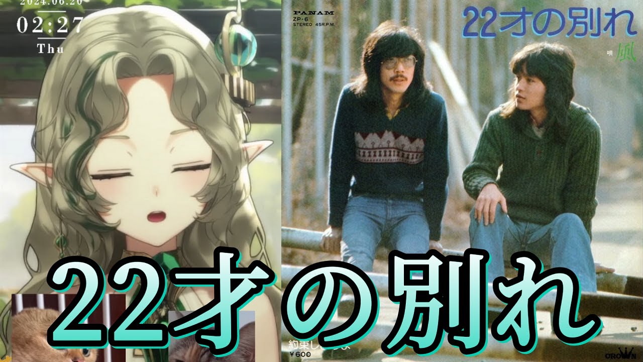 【艾莉絲】22才の別れ - 風 / Cover by Ellise【中日字幕】 - YouTube