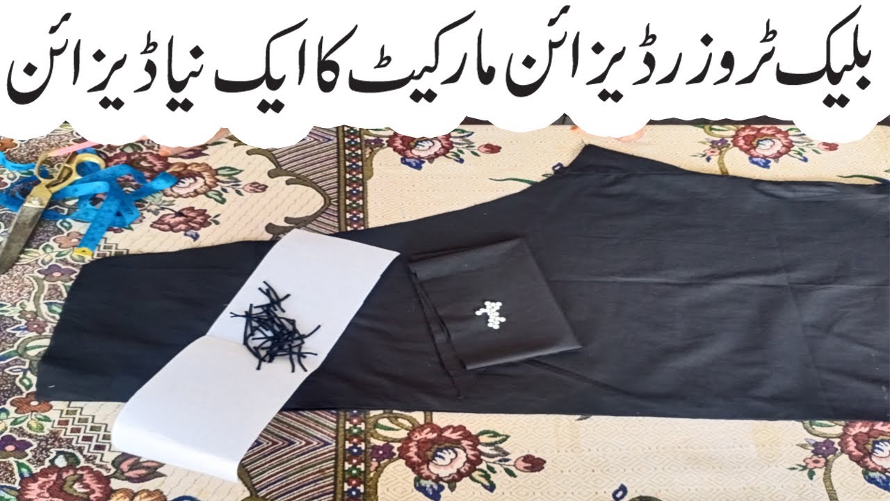 BLACK TROUSER DESIGN 2022😍👌 BEST SUMMER BLACK TROUSER DESIGN CUTTING ...