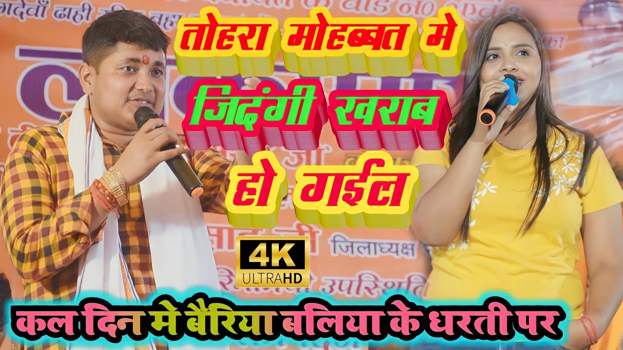 Dugola program 2022 !! तोहरा मोहब्बत मे जिदंगी ख़राब हो गईल !! golu ...