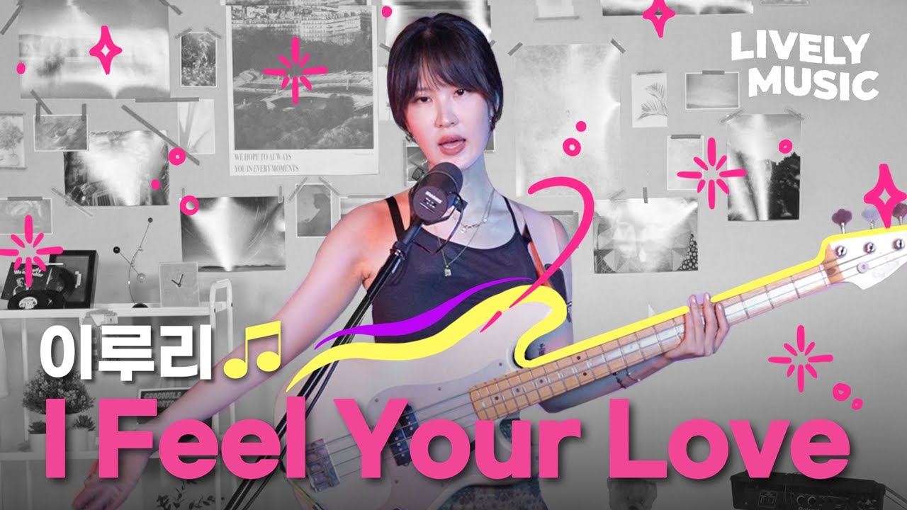 [Live]이루리(Luli Lee) - I Feel Your Love 베이스 사운드에 홀리고 비주얼에 치인다..💜이루리의 라이블리 뮤직ㅣLively - YouTube