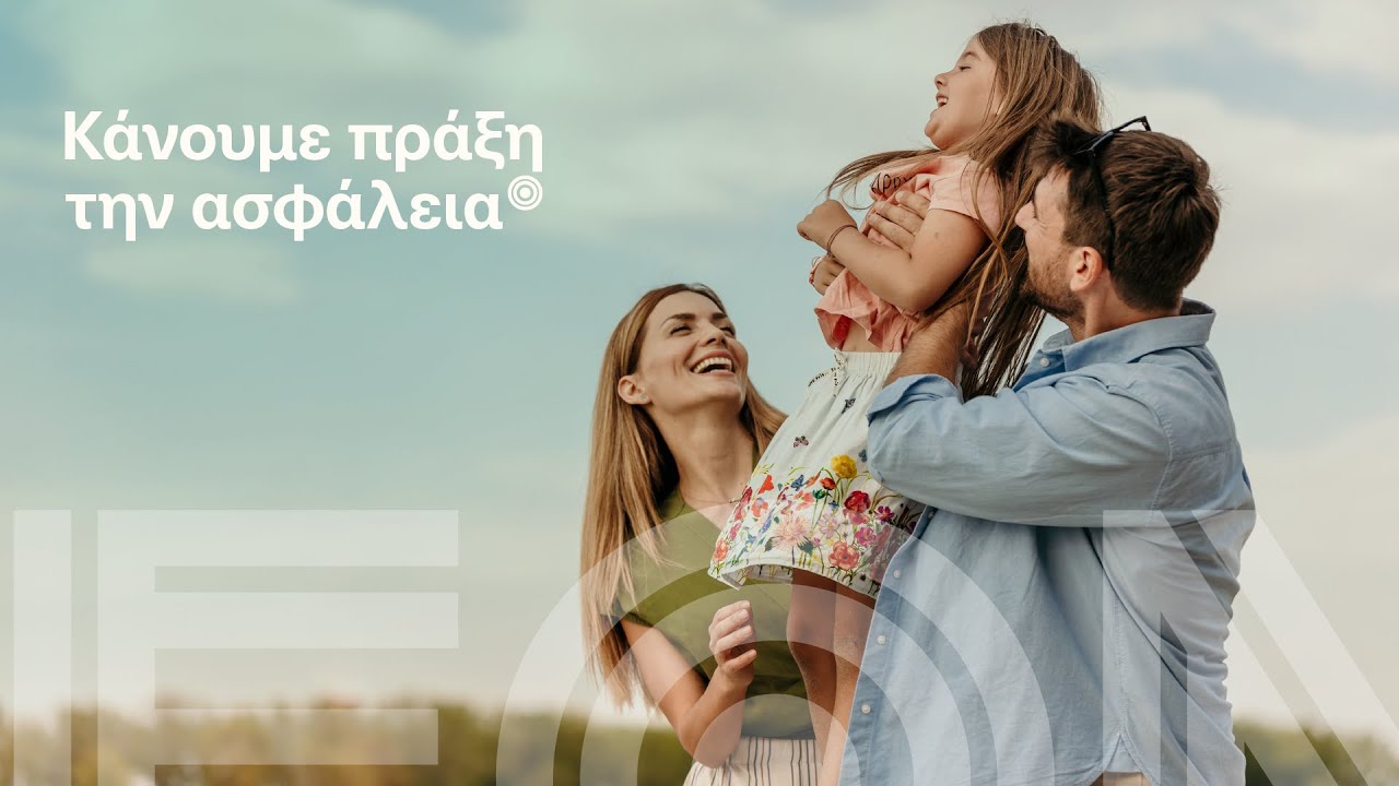 Kάνουμε πράξη την Ασφάλεια | Εθνική Ασφαλιστική - YouTube