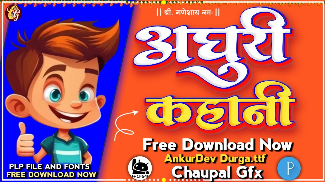 New Font _AnkurDev Durga _Free download now _New Ankur Dev Fonts 2025 - YouTube
