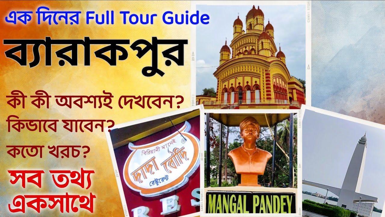 Barrackpore Tour | #MangalPandeyPark | #DadaBoudiRestaurant ...