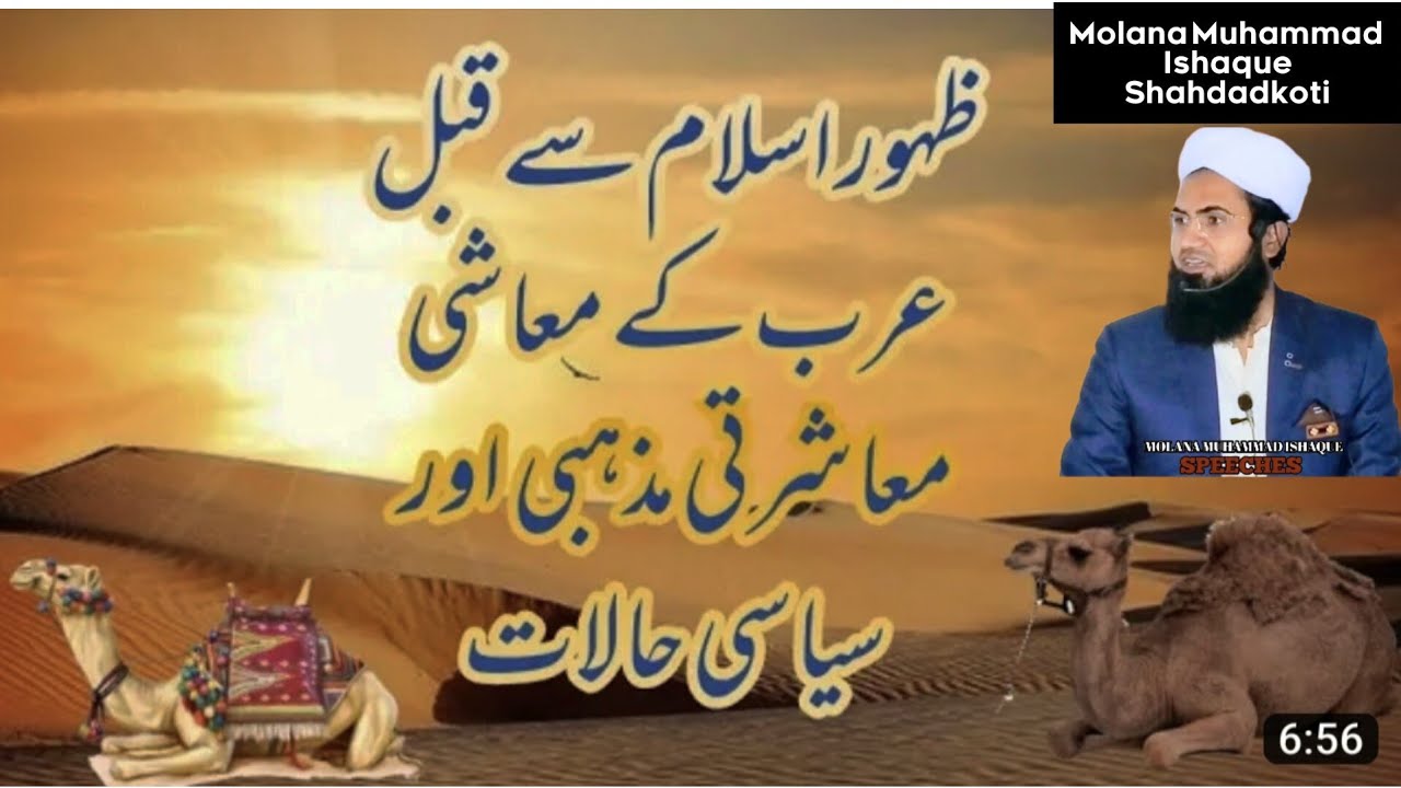 Arab ke Muashi Halat | Molana Muhammad Ishaque | Islamic Bayan - YouTube