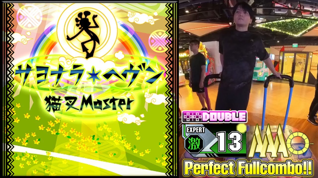 [DDR A3] サヨナラ・ヘヴン EDP-13 PFC - YouTube