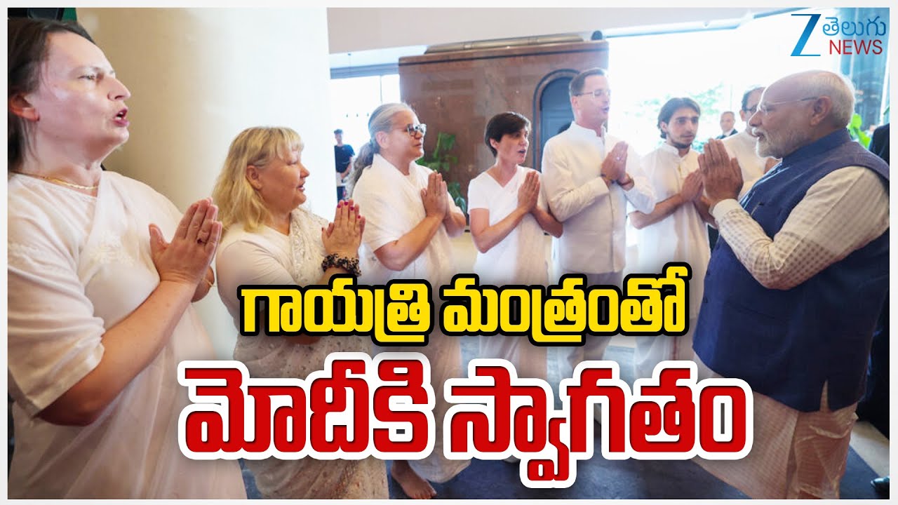 Croatia chants Gayatri Mantra upon PM Modi’s arrival | గాయత్రి మంత్రంతో ...