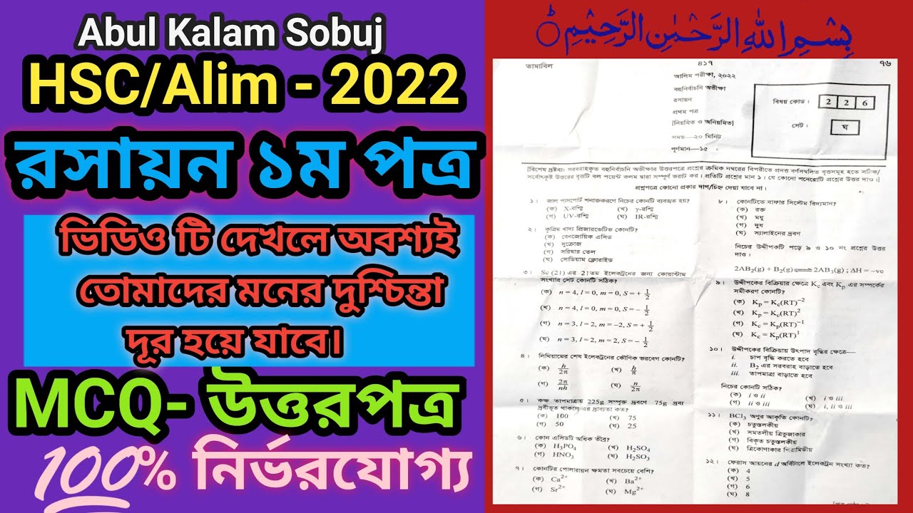 hsc Alim chemistry 1st paper mcq 2022 | rajshahi Board question mcq ...