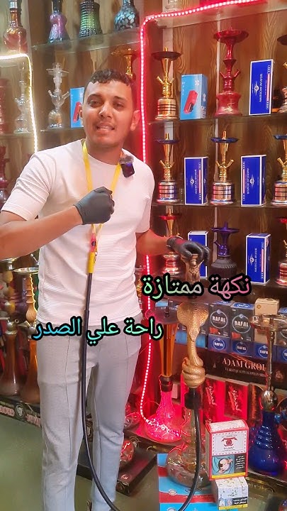 أختراع لخلطاط معسلات القص و السلوم #مكسات_معسل_قص_سلوم #مكسات_معسل ...