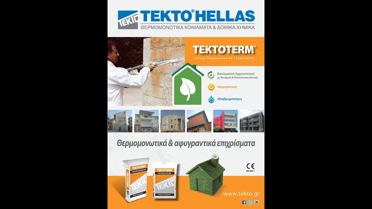 Eξωτερική θερμομόνωση θερμοπρόσοψη με θερμοσοβά Tektoterm - External ...