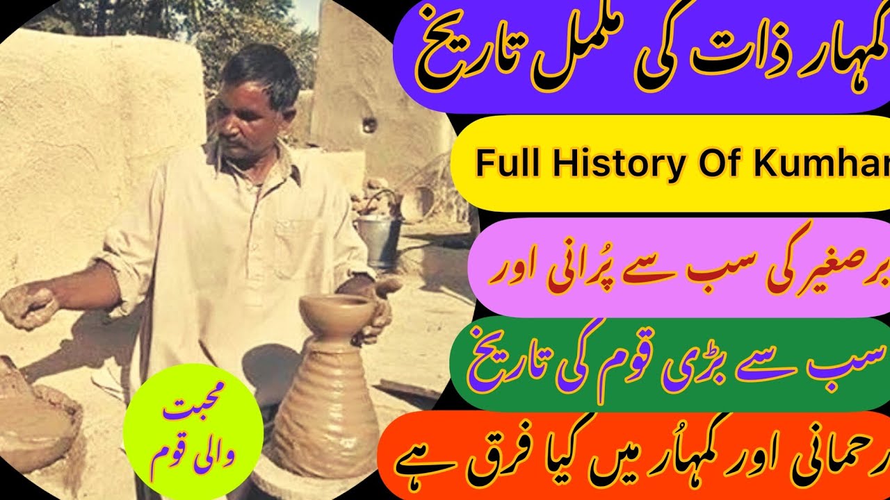 Kuhbar cast history | kumhar caste history | Rehmani caste history ...