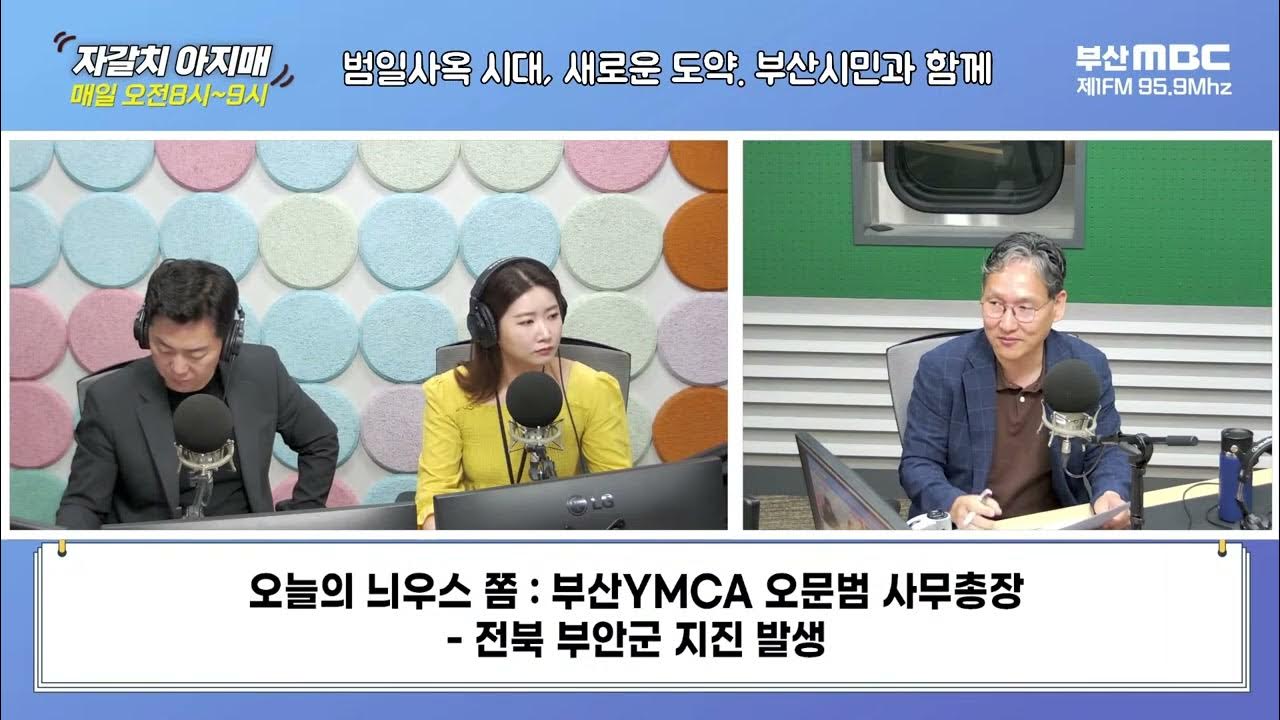 오늘의 늬-우스 쫌 [부산MBC 자갈치아지매 240613] - YouTube