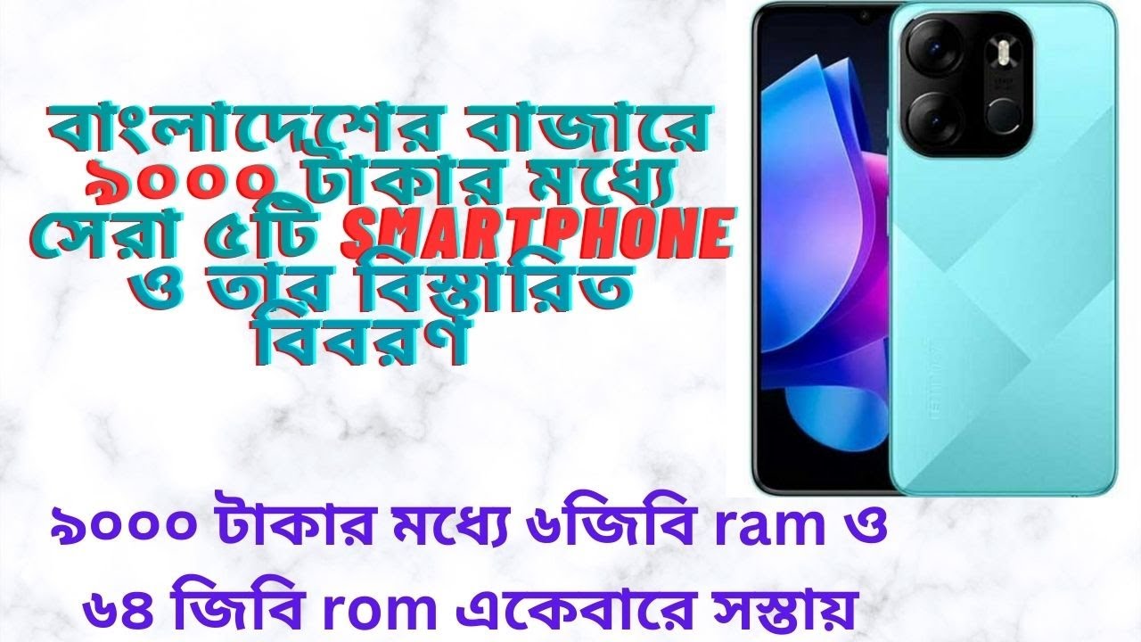 Top 5 Smartphones Under 9000 Taka In Bangladesh In 2024 | Doha Top 5 Bangla | Bd Smartphone ...