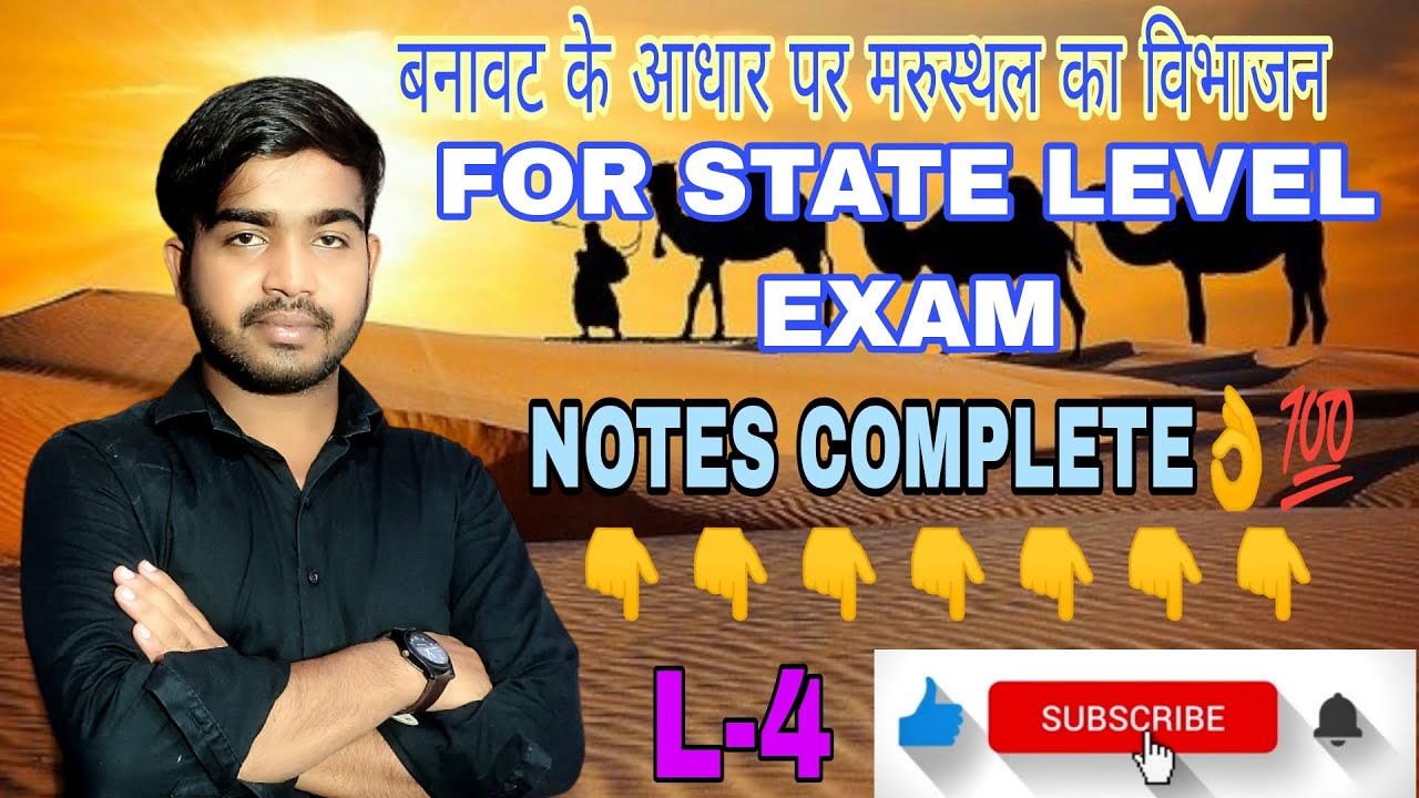 #RAJASTHAN KE MARUSTHAL KA VIBHAJAN /NOTES COMPLETE👌💯/LEVEL-4/STATE ...