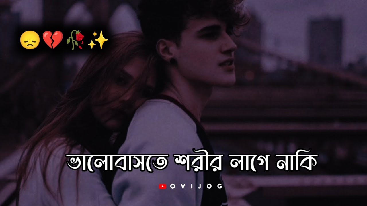 Bengali song status | Bengali sad shayari status | Sad status | New ...
