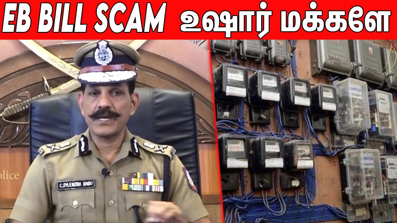 EB BIL பற்றி வரும் மெசேஜ் : உஷாரா இருங்க | Sylendra Babu Lates video ...