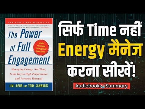 The Power of Full Engagement by Jim Loehr & Tony Schwart | Book Summary in Hindi | Audiobook ...