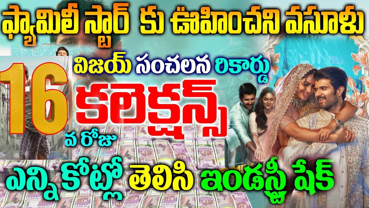 Family Star Movie 16th Day collections|Family Star Movie Day 16 ...