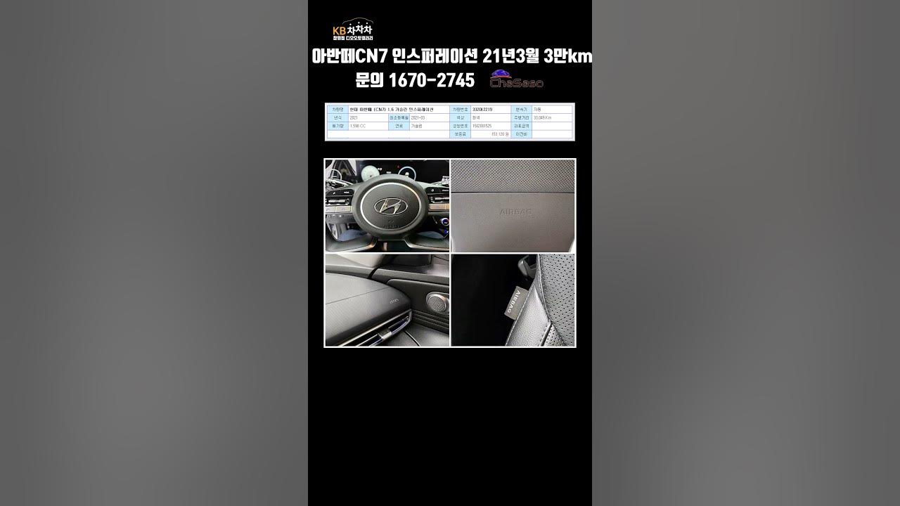 (중고차 계약완료) 아반떼CN7 인스퍼레이션 21년3월 3만km #창원중고차 #KB차차차창원 #아반떼CN7 #아반떼중고차 - YouTube