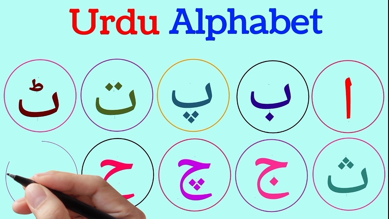 alif be te se | urdu alphabet for children | alif baa taa | urdu poem ...
