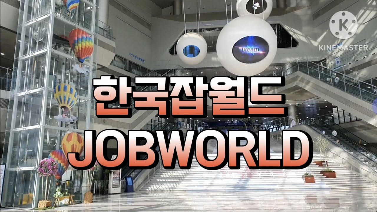 잡월드 JOBWORLD 어린이체험관 직업체험 1편 - YouTube