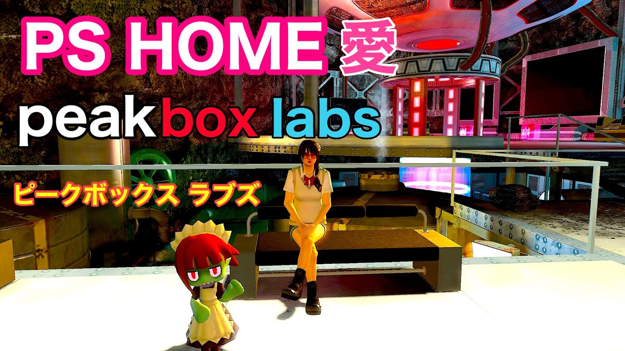 PS HOME 愛 vol.15 （ピークボックス ラブズ） peakvox labs - YouTube