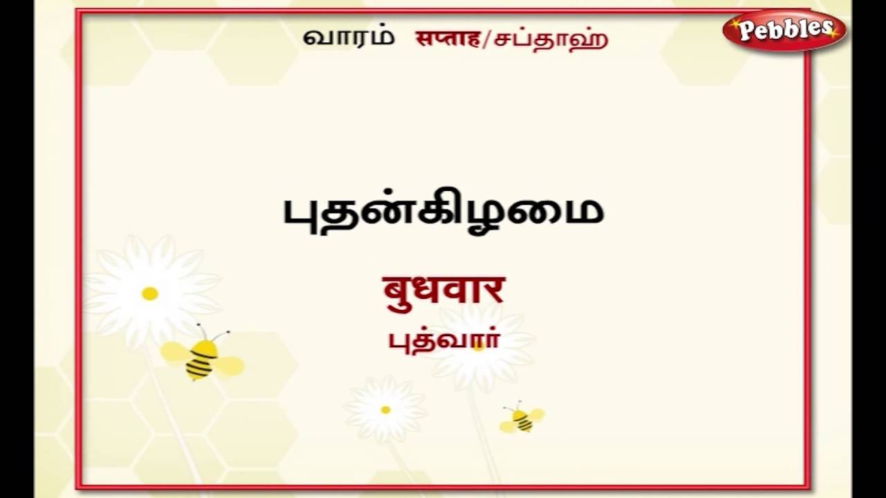 Learn Hindi Through Tamil Learning Hindi Lesson 04 YouTube learn-hindi-through-tamil-learning-hindi-lesson-04-youtube