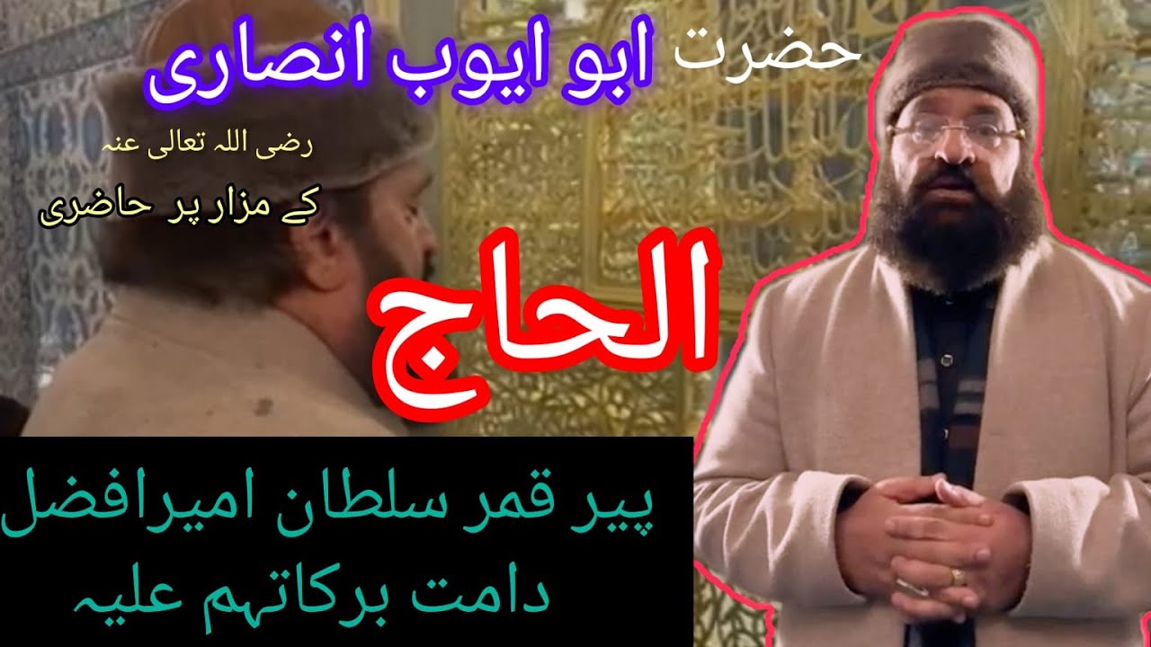 HAZRAT ABU AYOB ANSARI R.A KA MAZAR | AL HAJ PIR QAMAR SULTAN AMER AFZAL | TURKEY | HOO T.V ...