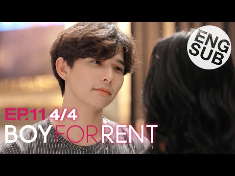 [Eng Sub] Boy For Rent ผู้ชายให้เช่า | EP.11 [4/4]