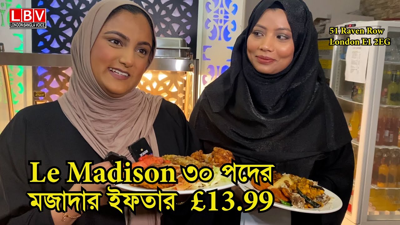 Le Madison ৩০ পদের মজাদার খাবার £13.99 - YouTube
