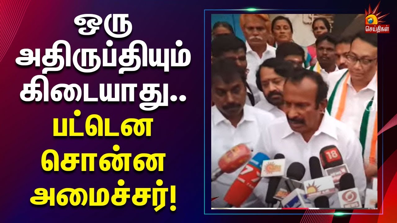 Erodeல நிலவரம் இதுதான்... வெளிப்படையாக பேசிய Minister Muthusamy | DMK ...