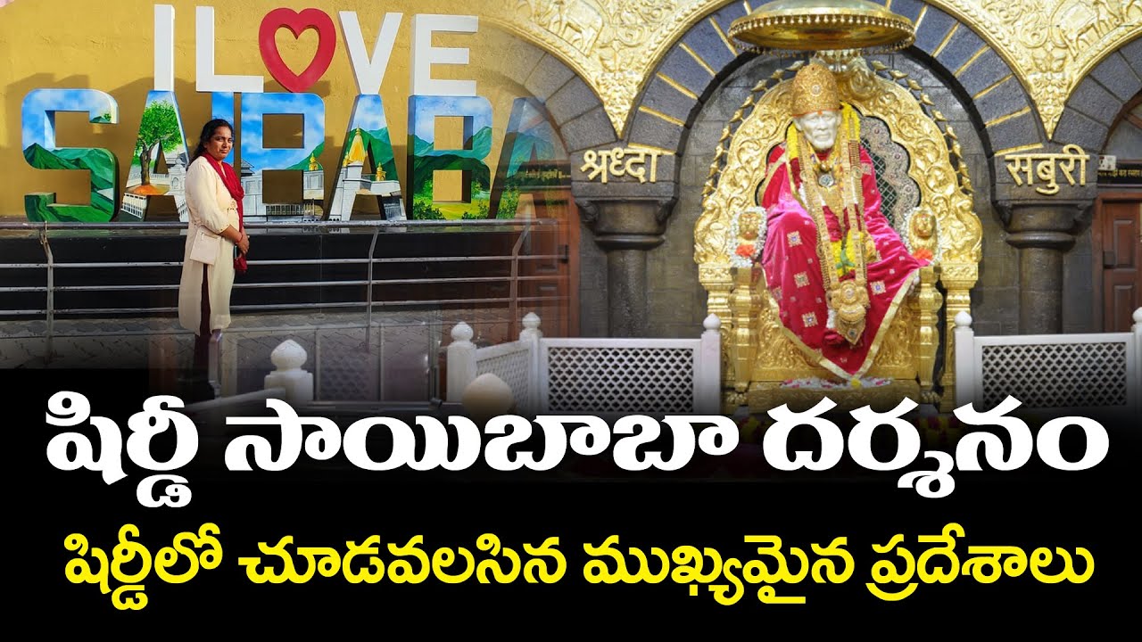 Shirdi Temple | Shirdi full tour in Telugu | Shirdi tourist places ...