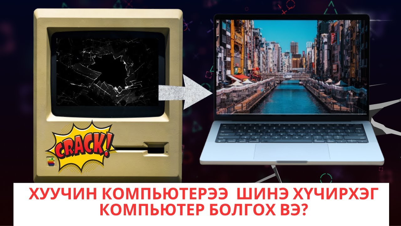 💰Хэрхэн компьютерээ 1000 хурдан болгох вэ Youtube