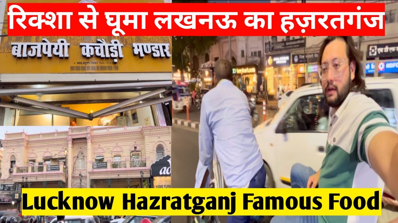 Lucknow Hazratganj Rickshaw Ride | Famous Street Food बाजपेयी कचौड़ी ...