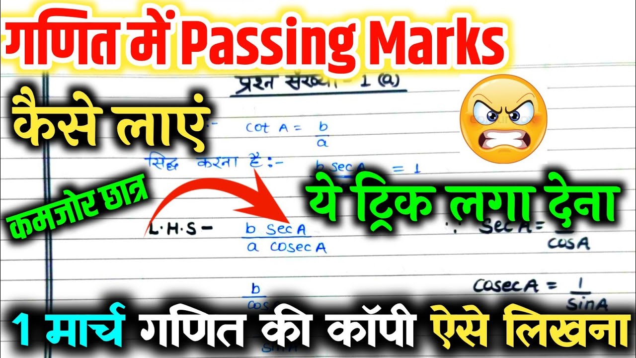 10th गणित में Passing Marks कैसे लाएं // Class 10th Maths paper pass ...